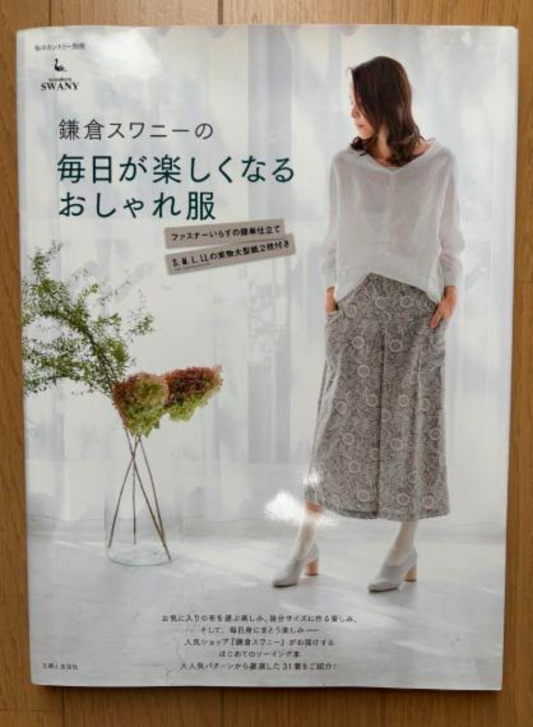 Shufu to Seikatsusha Kamakura Swany's Fashionable Clothes That Will ...