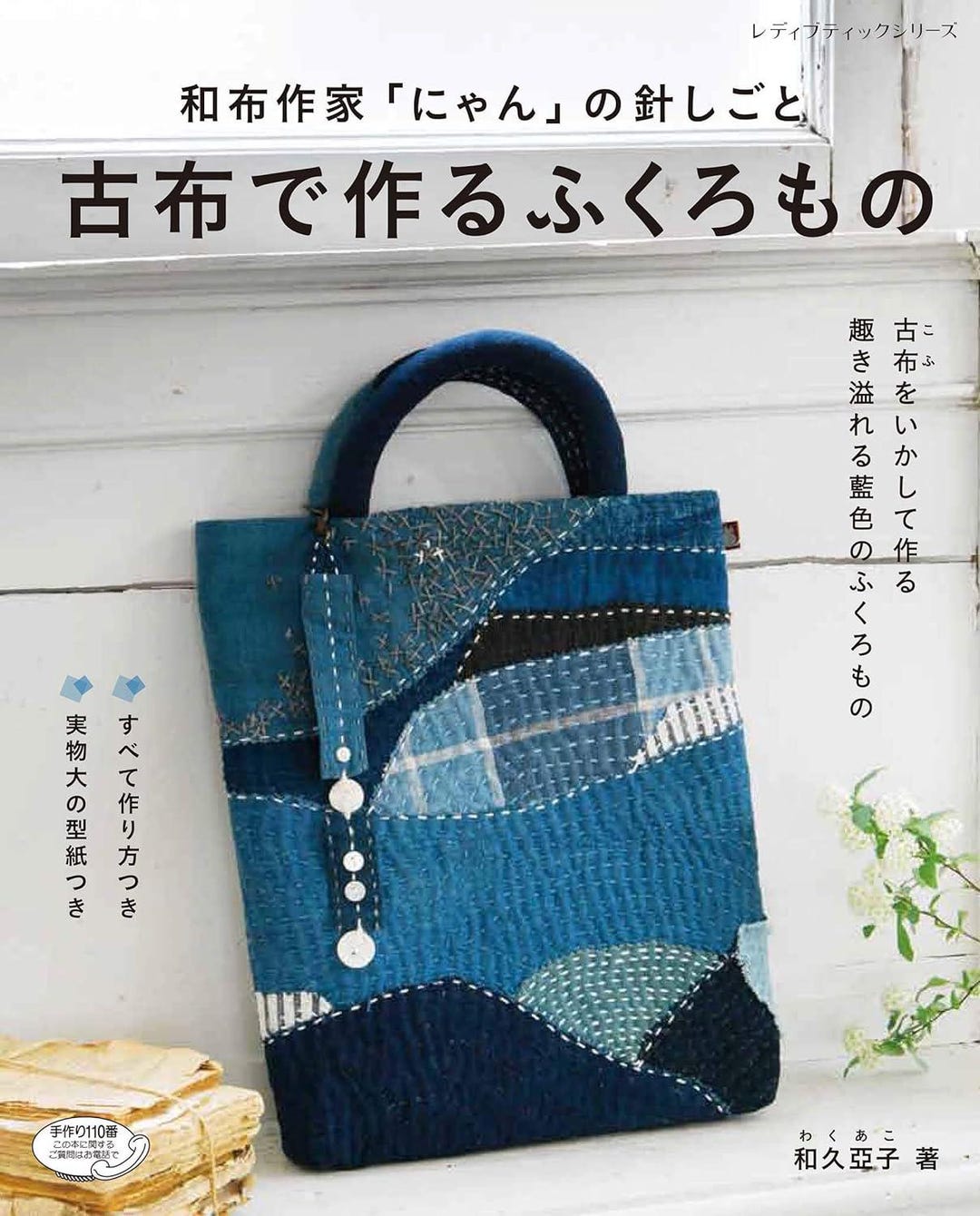Bags Made From Old Cloth Akiko Waku Japanese Craft Book - Etsy