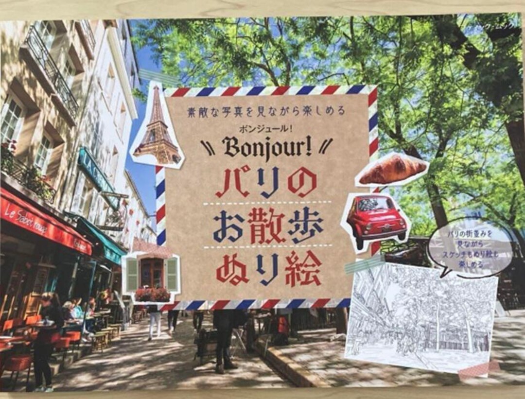Bonjour! Paris Stroll Coloring Book - Japanese Coloring Book - Etsy