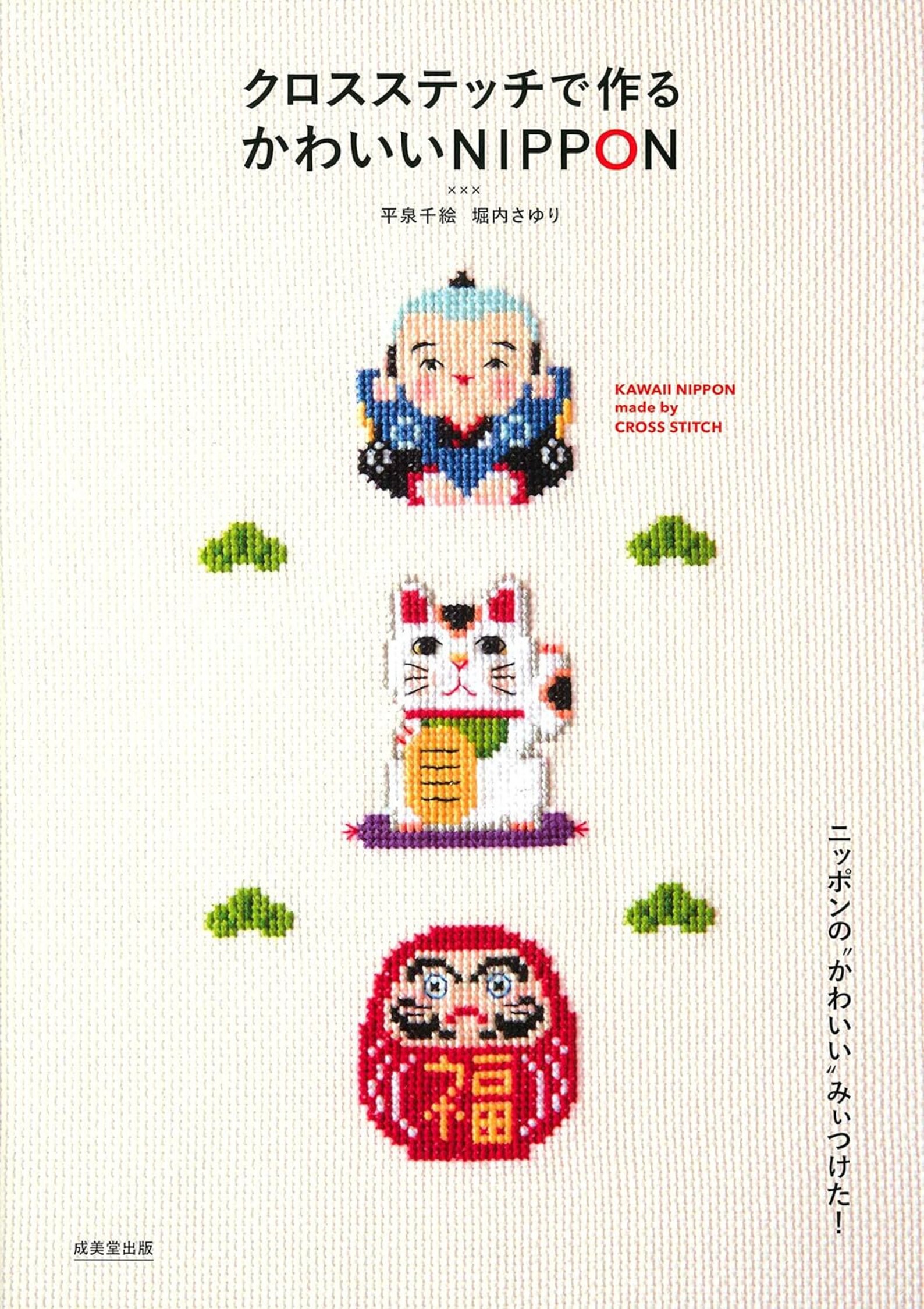 Cute NIPPON Made With Cross Stitch Japanese Craft Books - Etsy