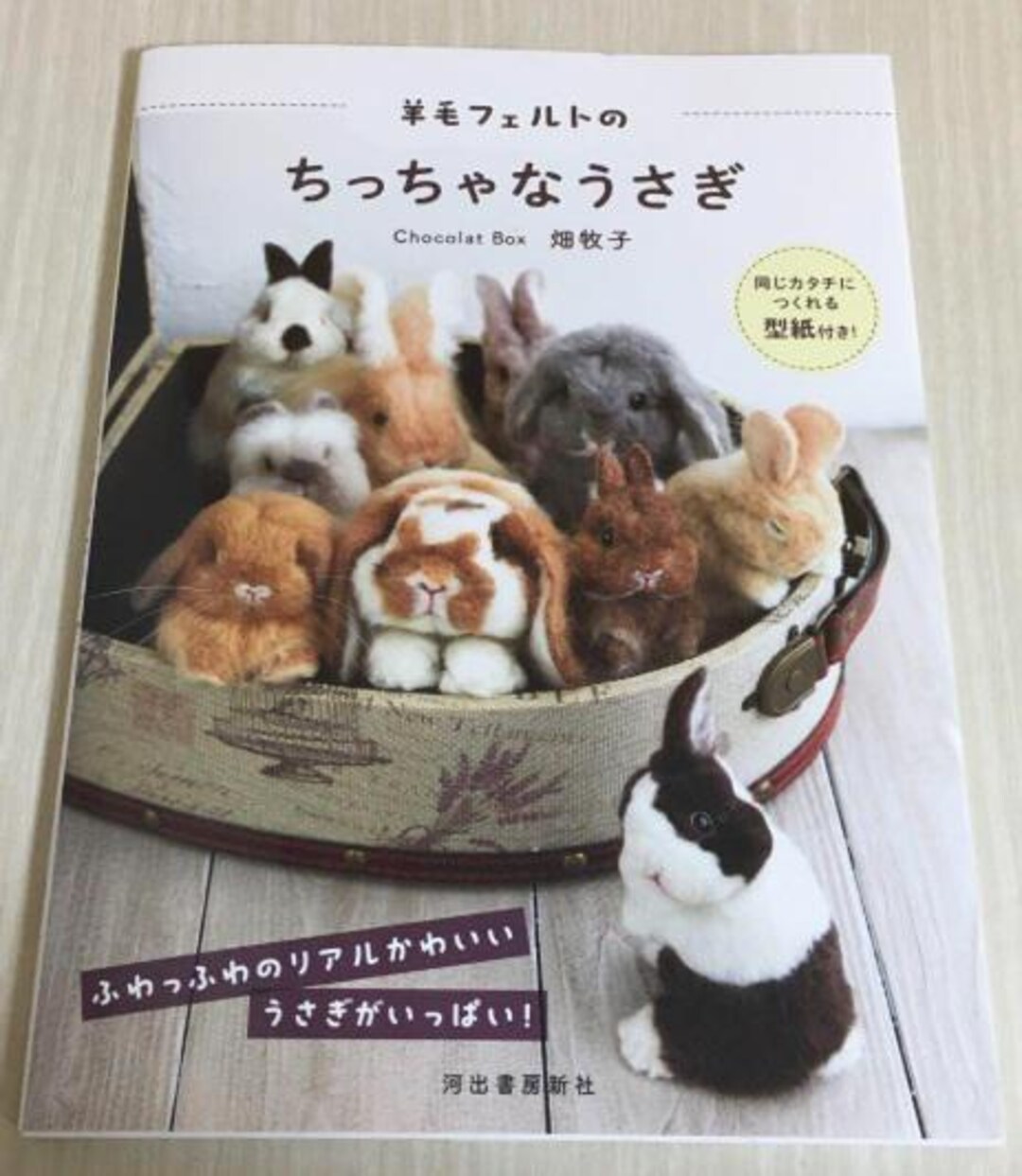 Wool Felted Tiny Rabbits With a Paper Pattern to Make the Same Shape ...