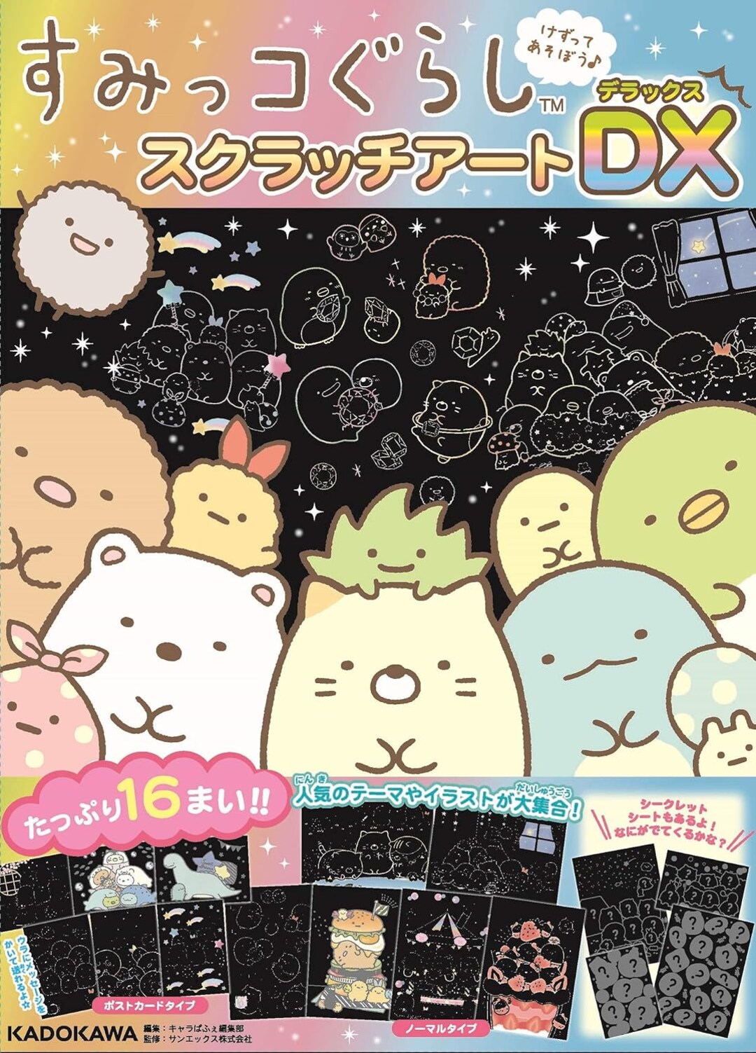 3rd Sumikko Gurashi Scratch Art DX Japan Scratch Art Book - Japanese ...