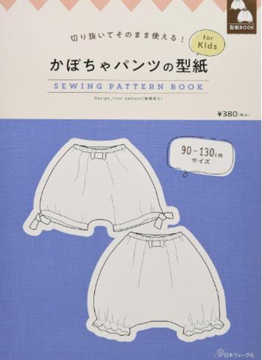 Pumpkin Pants Pattern for Kids - Japanese Craft Books - Etsy