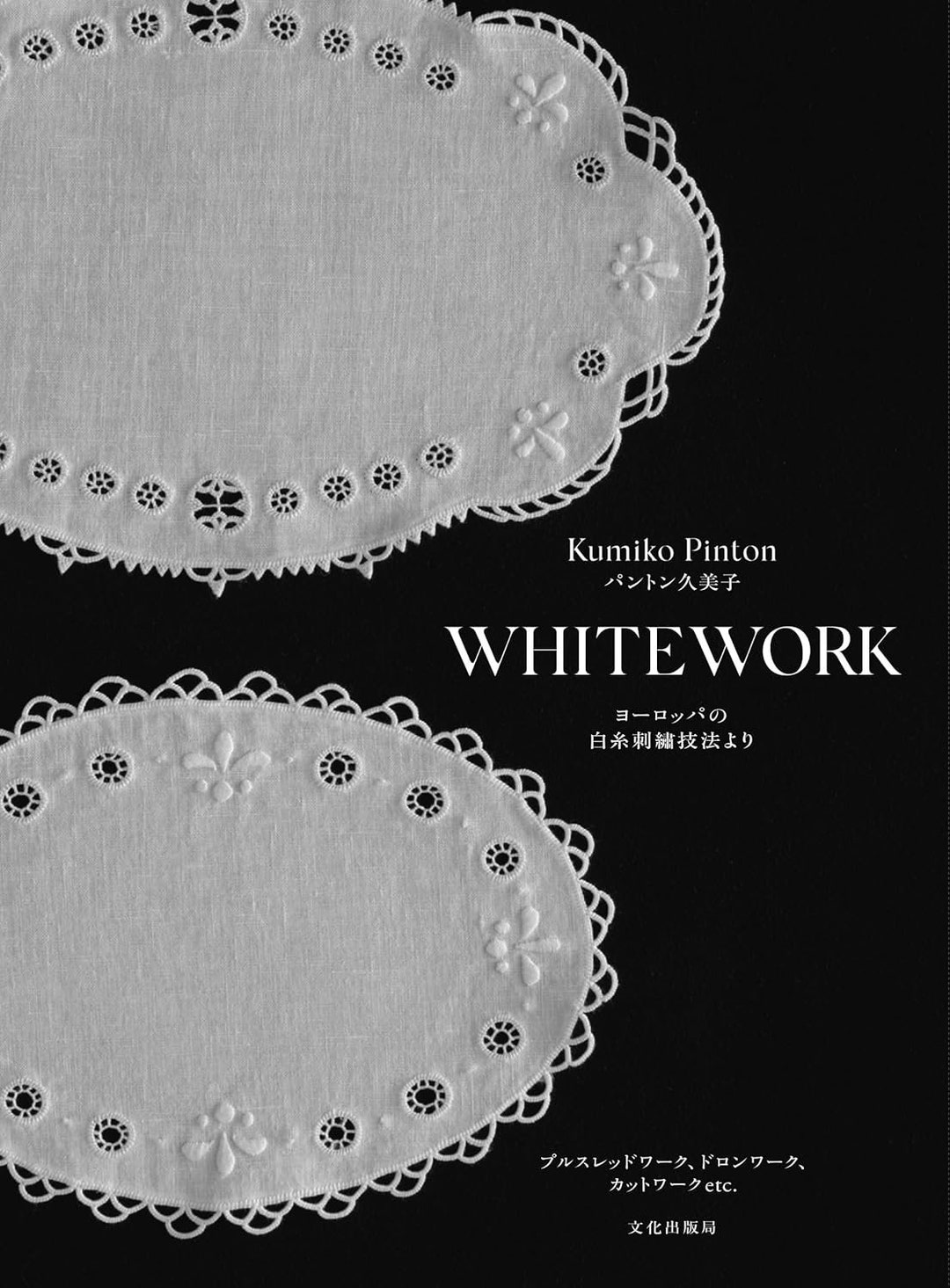 WHITEWORK European White Thread Embroidery Techniques - Japanese Craft ...