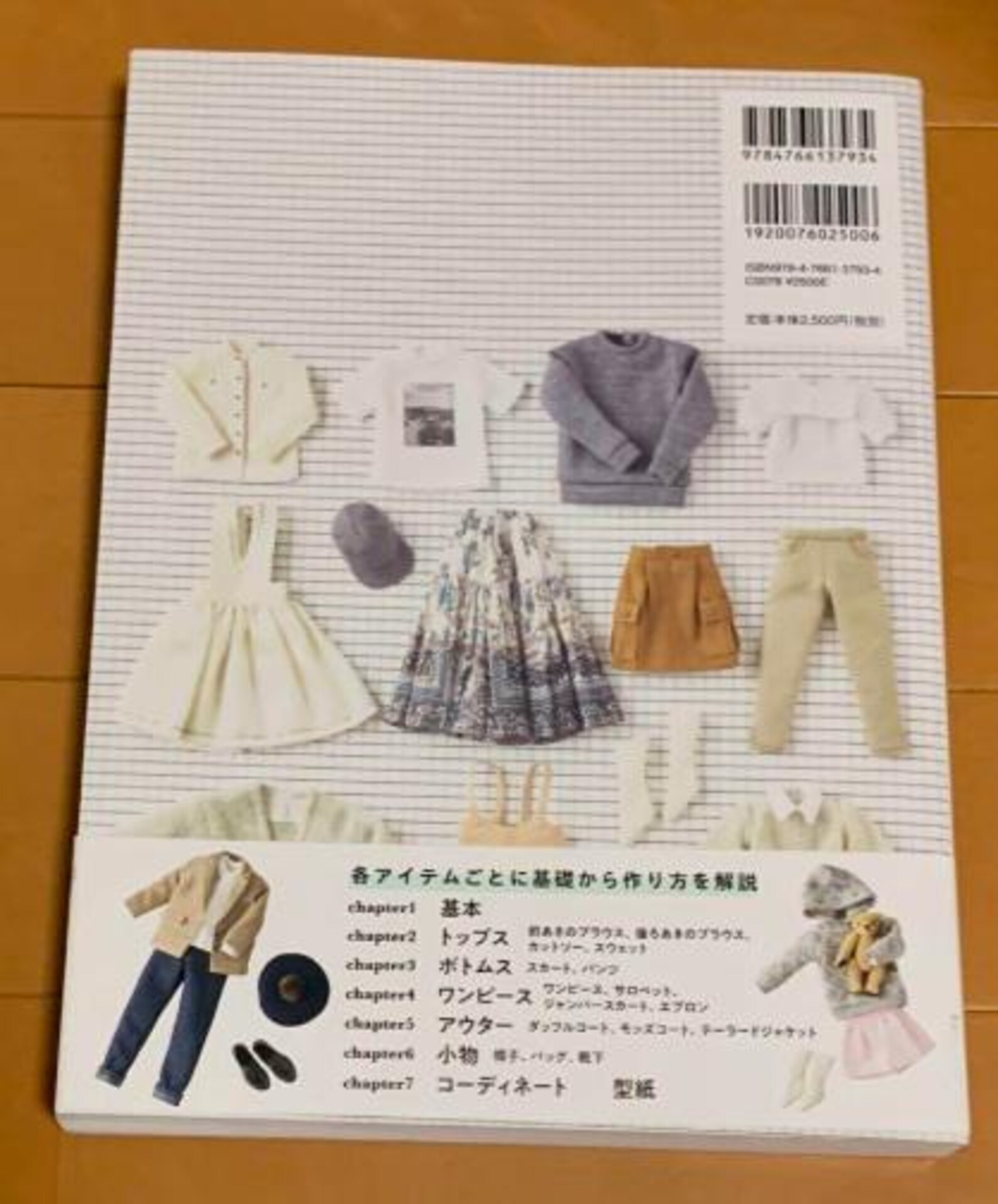 Complete Guide to Doll Clothes Encyclopedia Basic Style - Japanese ...