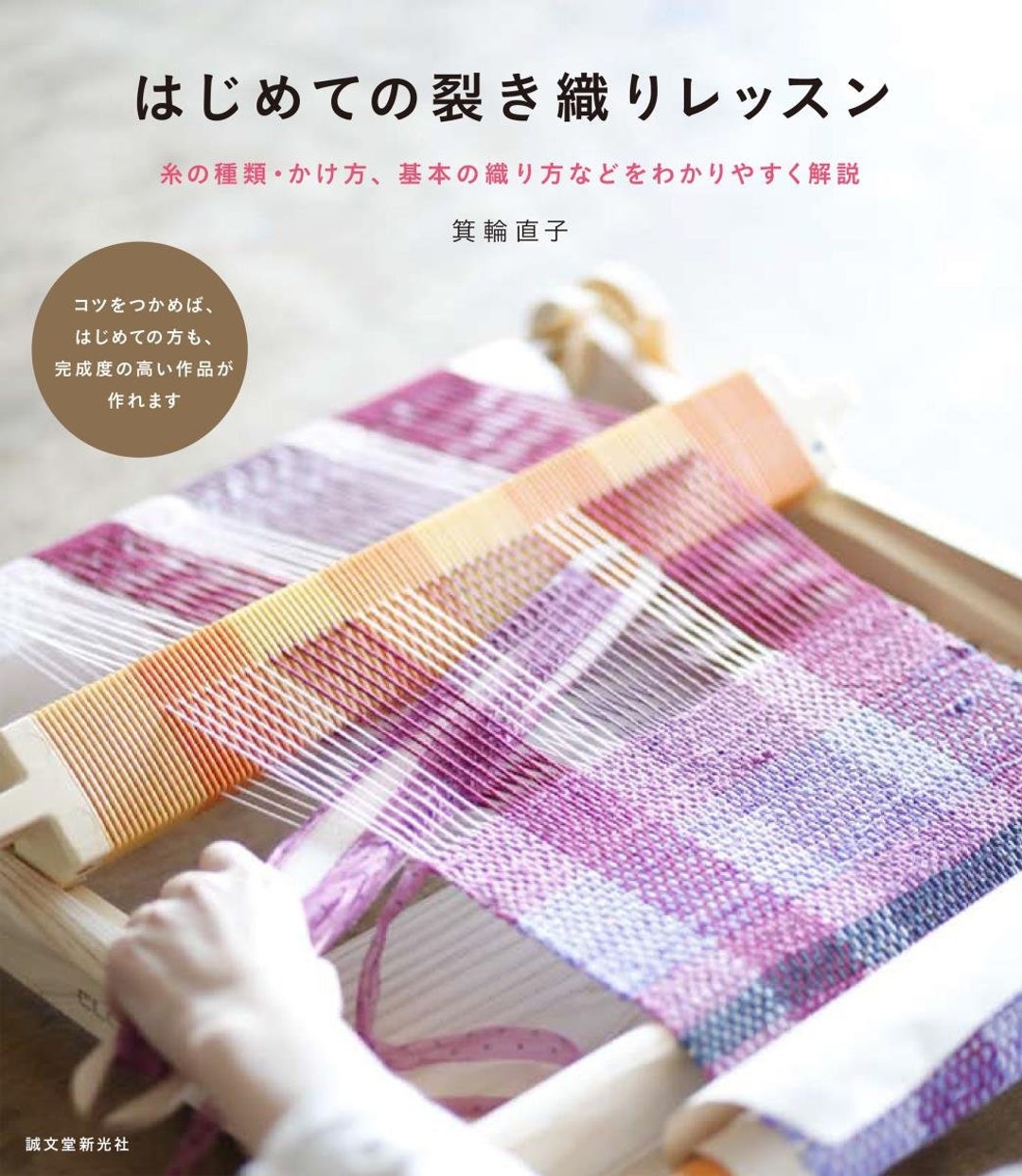 First Lesson in Sashimi Weaving: Explanation of Types of Thread, How to ...