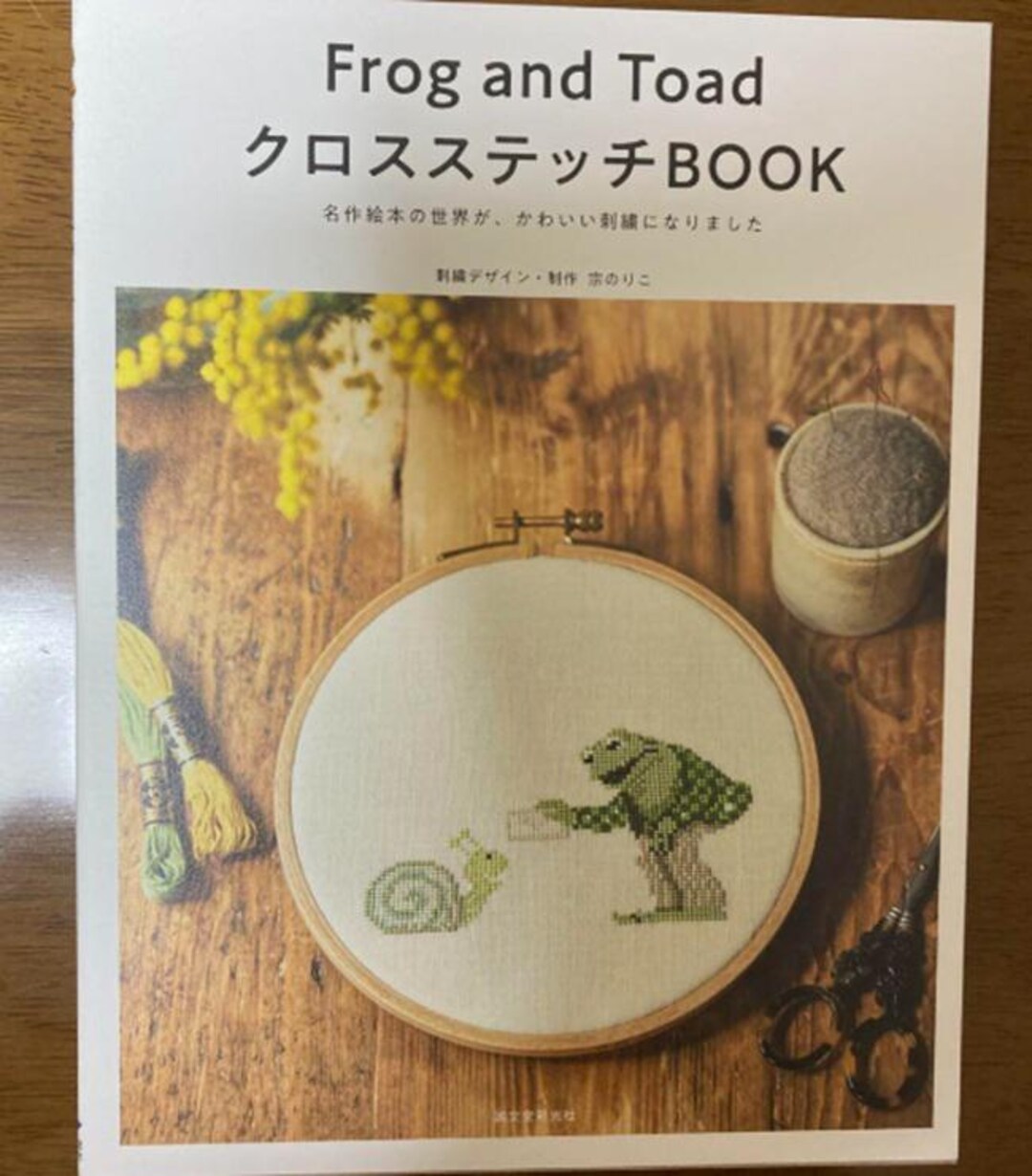 Frog and Toad Cross Stitch Book - Japanese Craft Book - Etsy