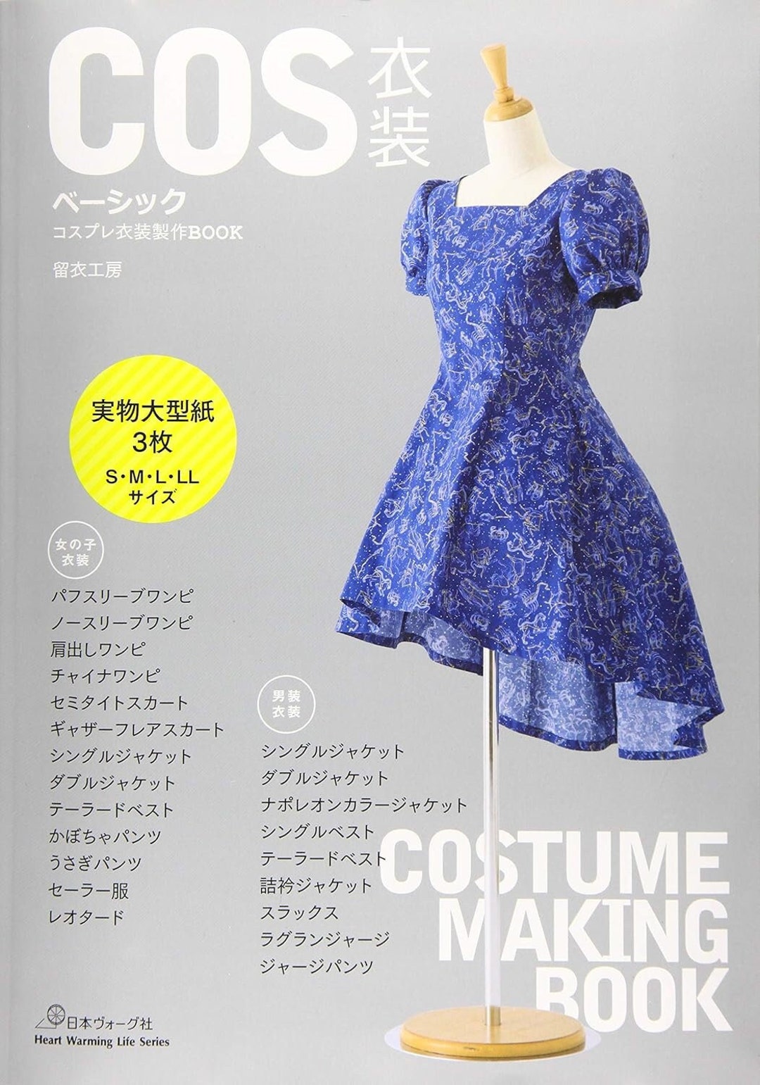 COS Costume Basics Cosplay Costume Making Book Japanese Sewing Book - Etsy