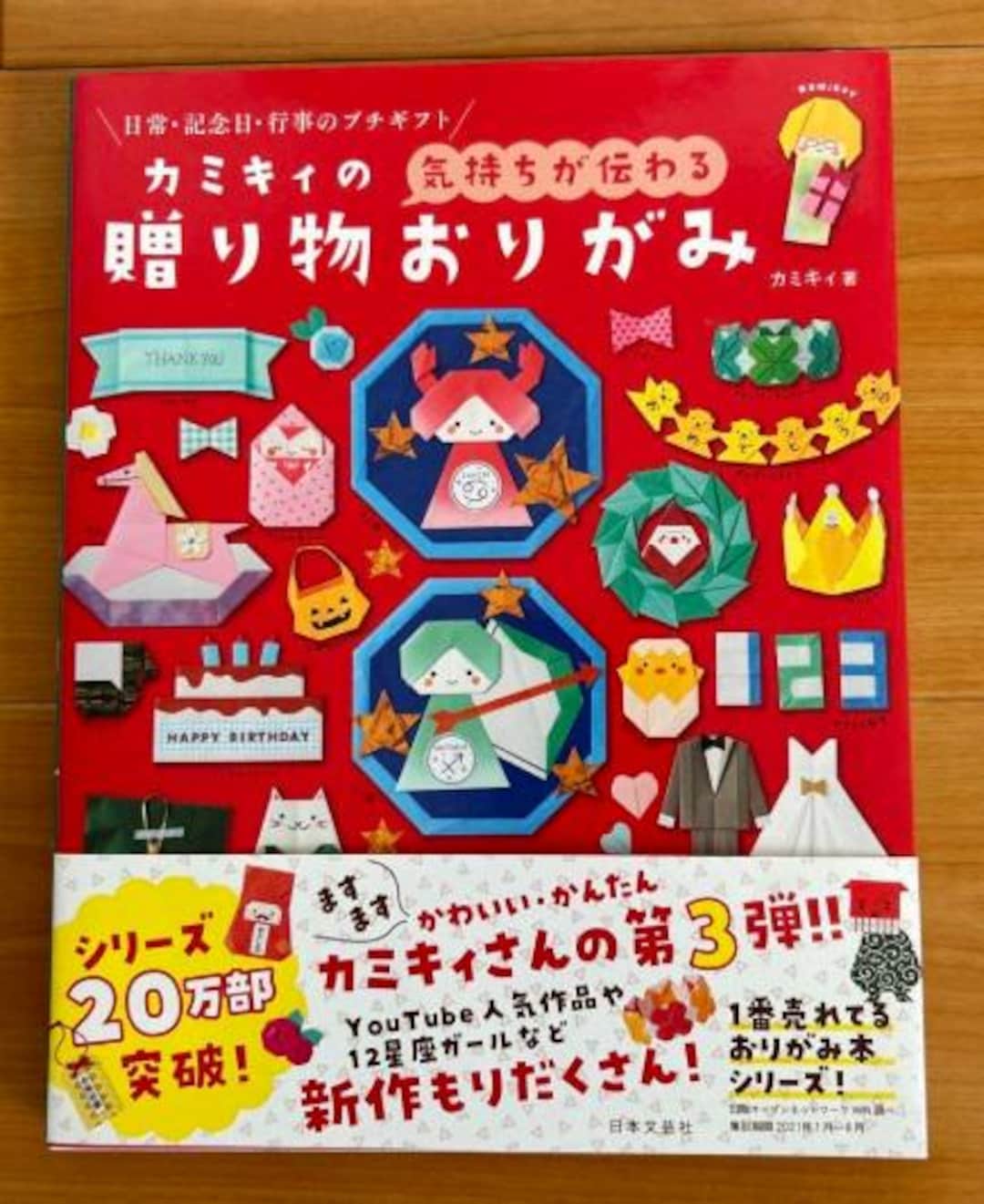 A Gift Origami That Conveys Kamikii's Feelings - Japanese Craft Book - Etsy