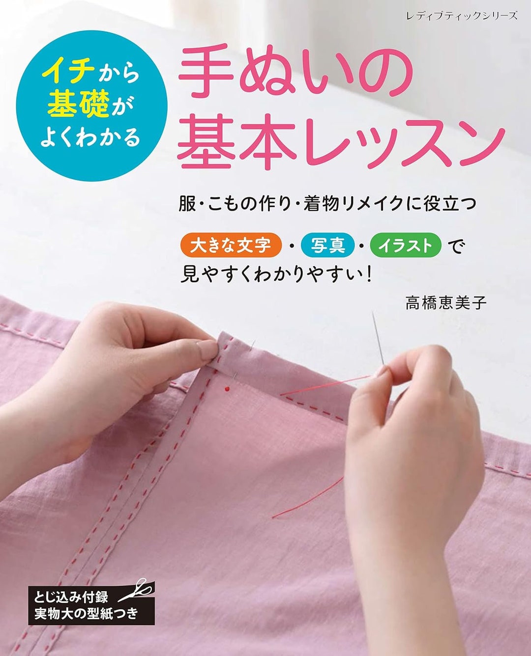 Basic Hand Sewing Lessons - Japanese Craft Book - Etsy
