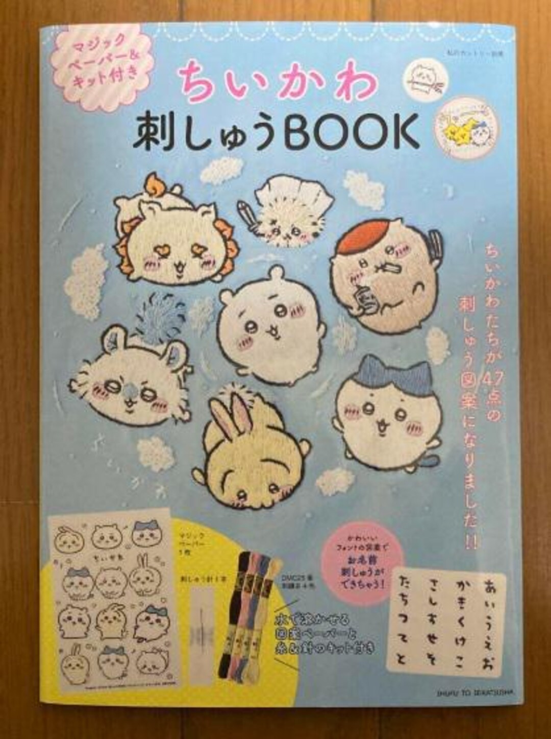 Chikawa Embroidery Book With Magic Paper & Kit - Japanese Craft Books ...
