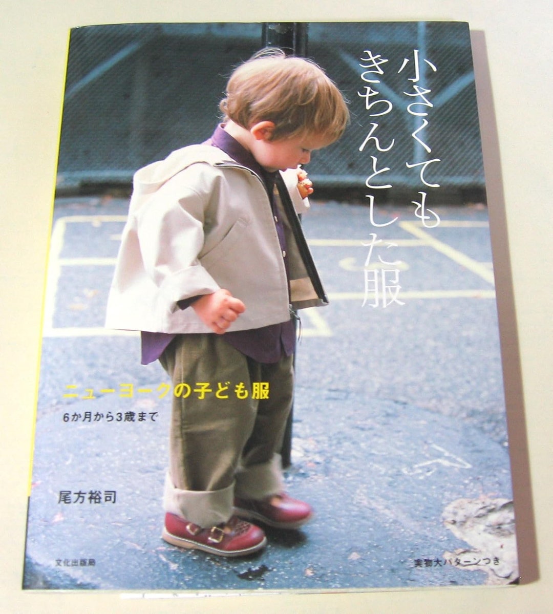 Yuji Ogata Small but Neat Clothes: New York Children's Clothing - Japanese Craft Book - Etsy