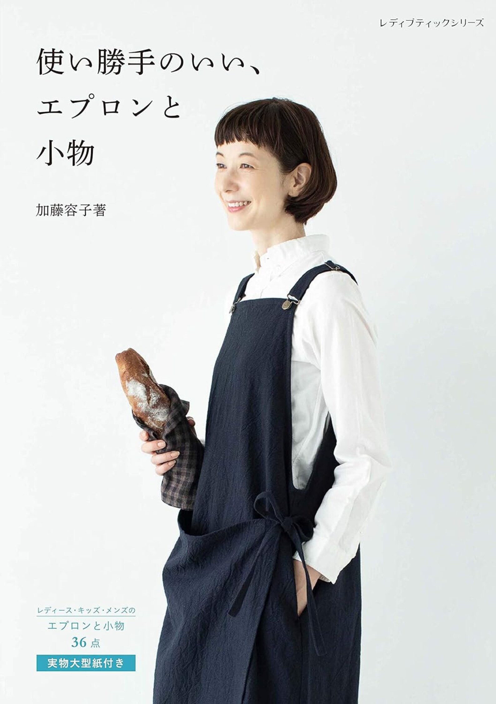 Yoko Kato Easy-to-use Aprons and Accessories Japanese Craft Book - Etsy