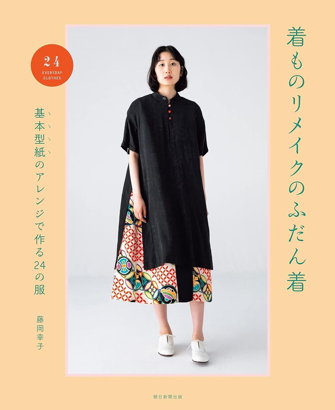 Sachiko Fujioka Fun to Make Kimono Remake Everyday Wear Japanese Craft ...