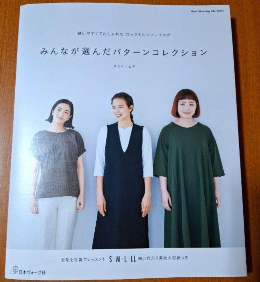 Pattern Collection Chosen by Everyone Easy to Sew and Stylish Lock ...