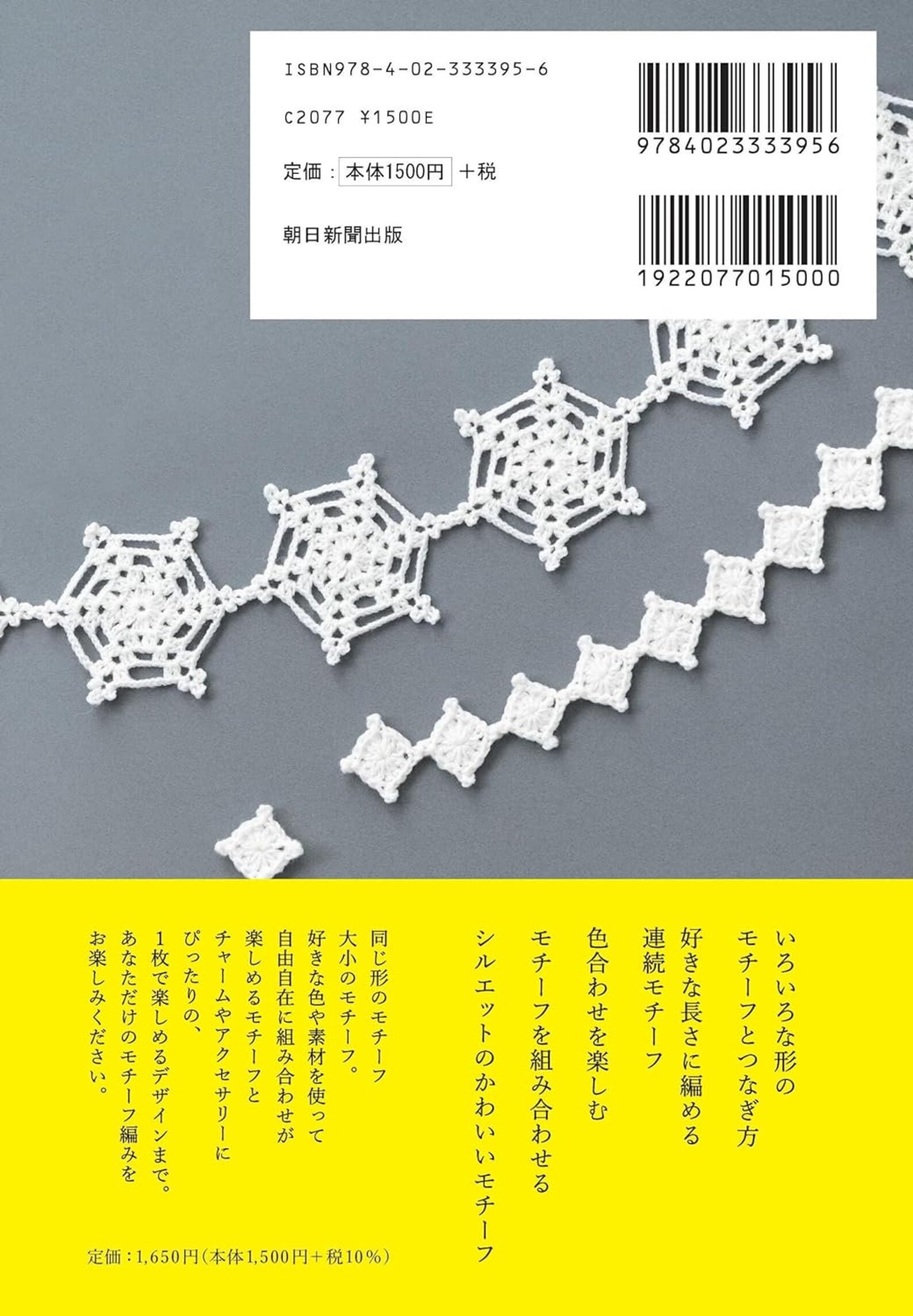 Connect and Enjoy 124 Crochet Motifs Japanese Craft Books - Etsy