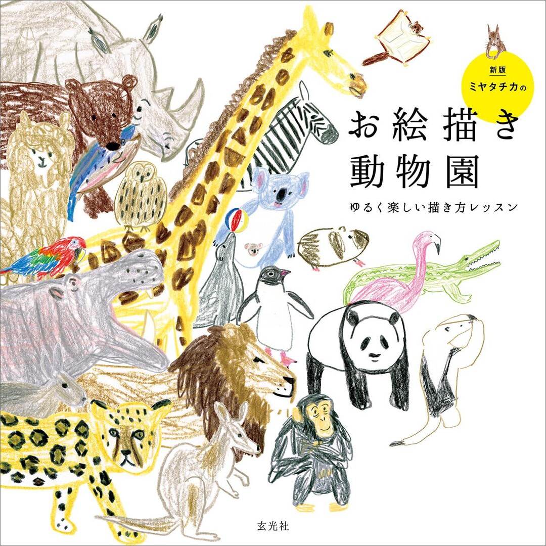 Miyata Chika's Drawing Zoo New Edition Japanese Craft Book - Etsy
