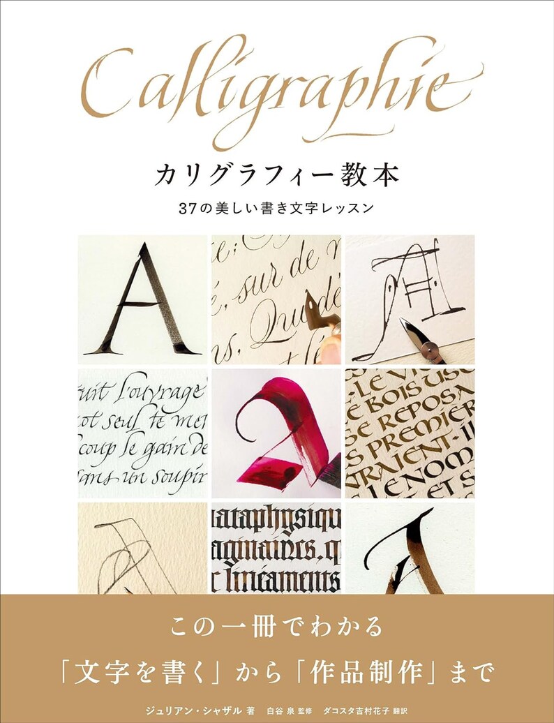 Calligraphy Textbook 37 Beautiful Calligraphy Lessons Japanese Craft ...