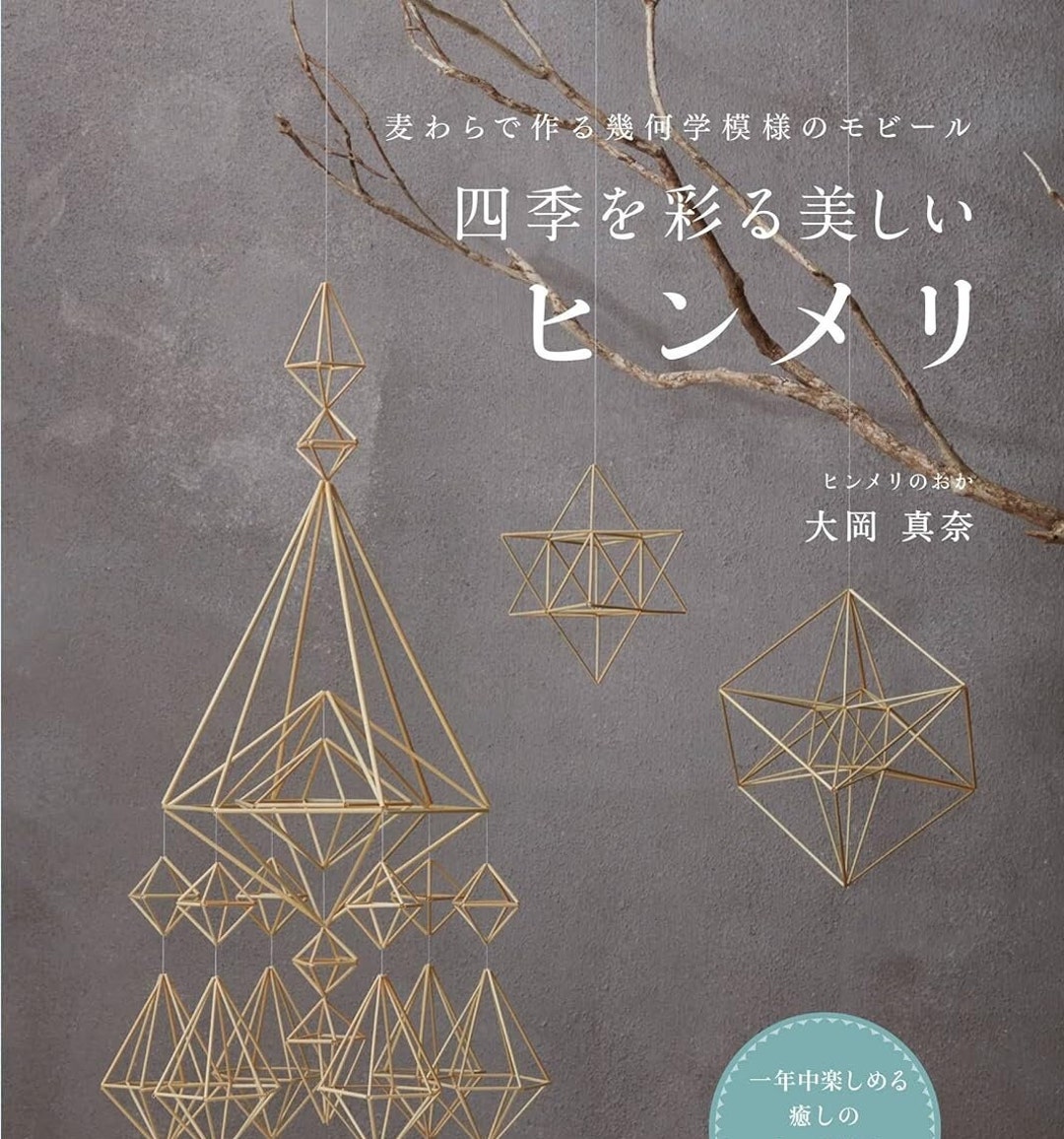 Beautiful Scandinavian Himmeli for All Seasons Geometric Patterns Made ...