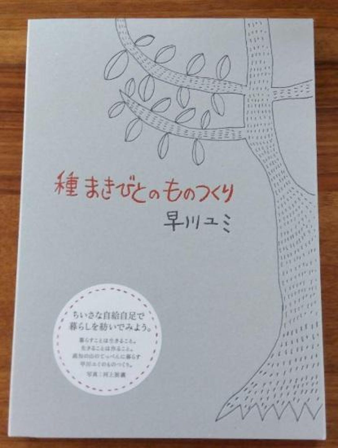 Yumi Hayakawa Seed Millet Manufacturing - Japanese Craft Book - Etsy