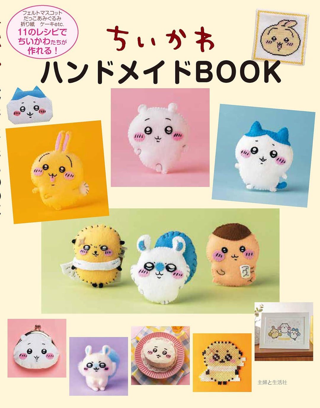 Chiikawa Handmade Book - Japanese Craft Book - Etsy