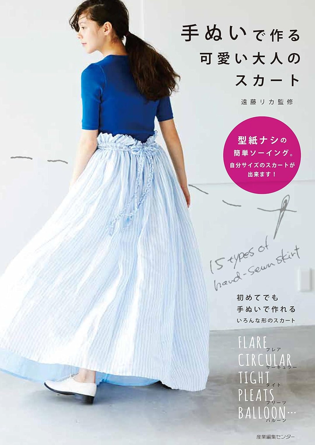 Rika Endo Cute Skirt for Adults Made With Hand Stitches Japanese Craft ...