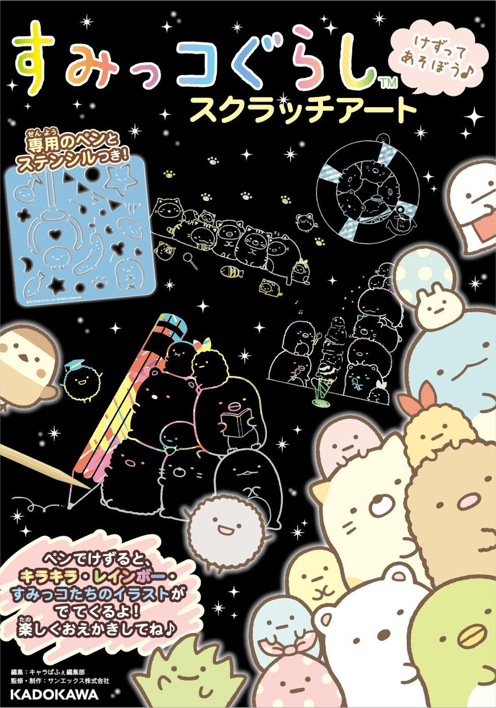 1st Sumikko Gurashi Scratch Art Books Japanese Craft Book - Etsy
