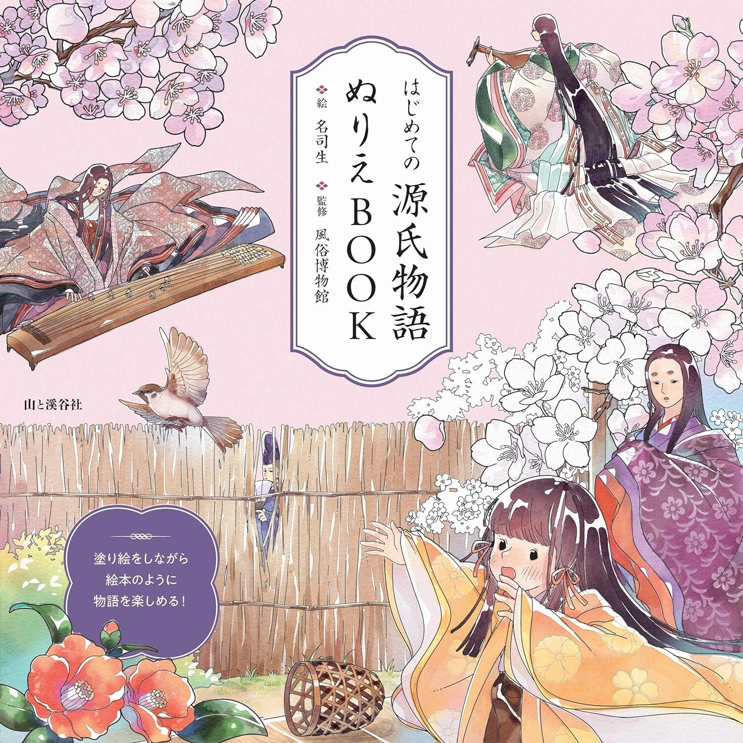 First Tale of Genji Coloring Book Japanese Coloring Book - Etsy