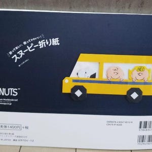 Snoopy Origami Illustration - Japanese Craft Books - Etsy