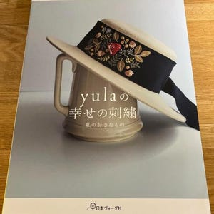 Yula Happiness Embroidery - Japanese Craft Book - Etsy