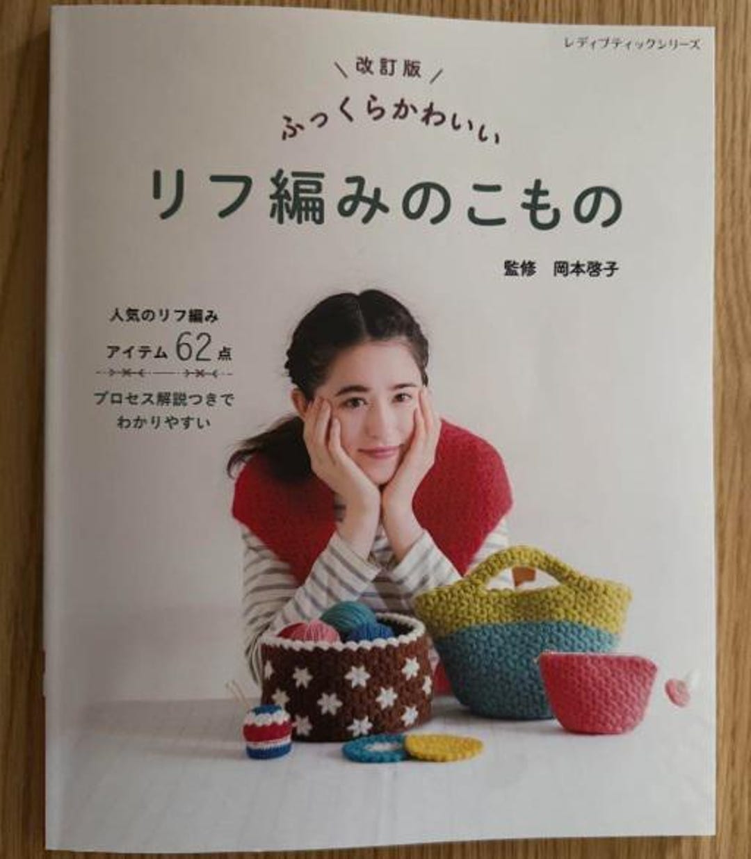 Revised Version: Cute and Plump Rib Knitting - Japanese Craft Book - Etsy