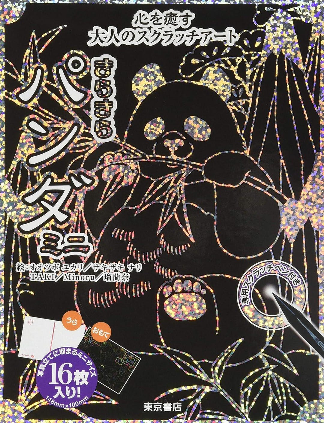 Adult Scratch Art That Heals the Heart, Sparkling Panda Mini - Japanese ...