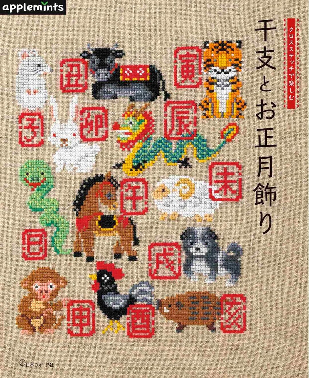 Enjoy Cross-stitching With Zodiac Signs and New Year Decorations ...