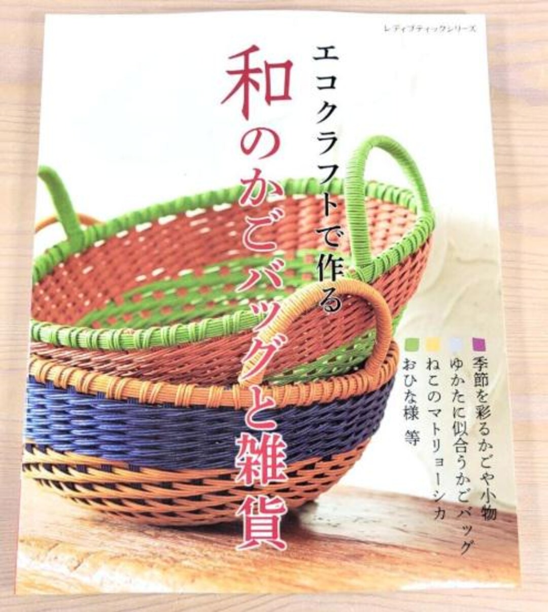 Japanese Basket Bags and Miscellaneous Goods Made With Eco-craft ...