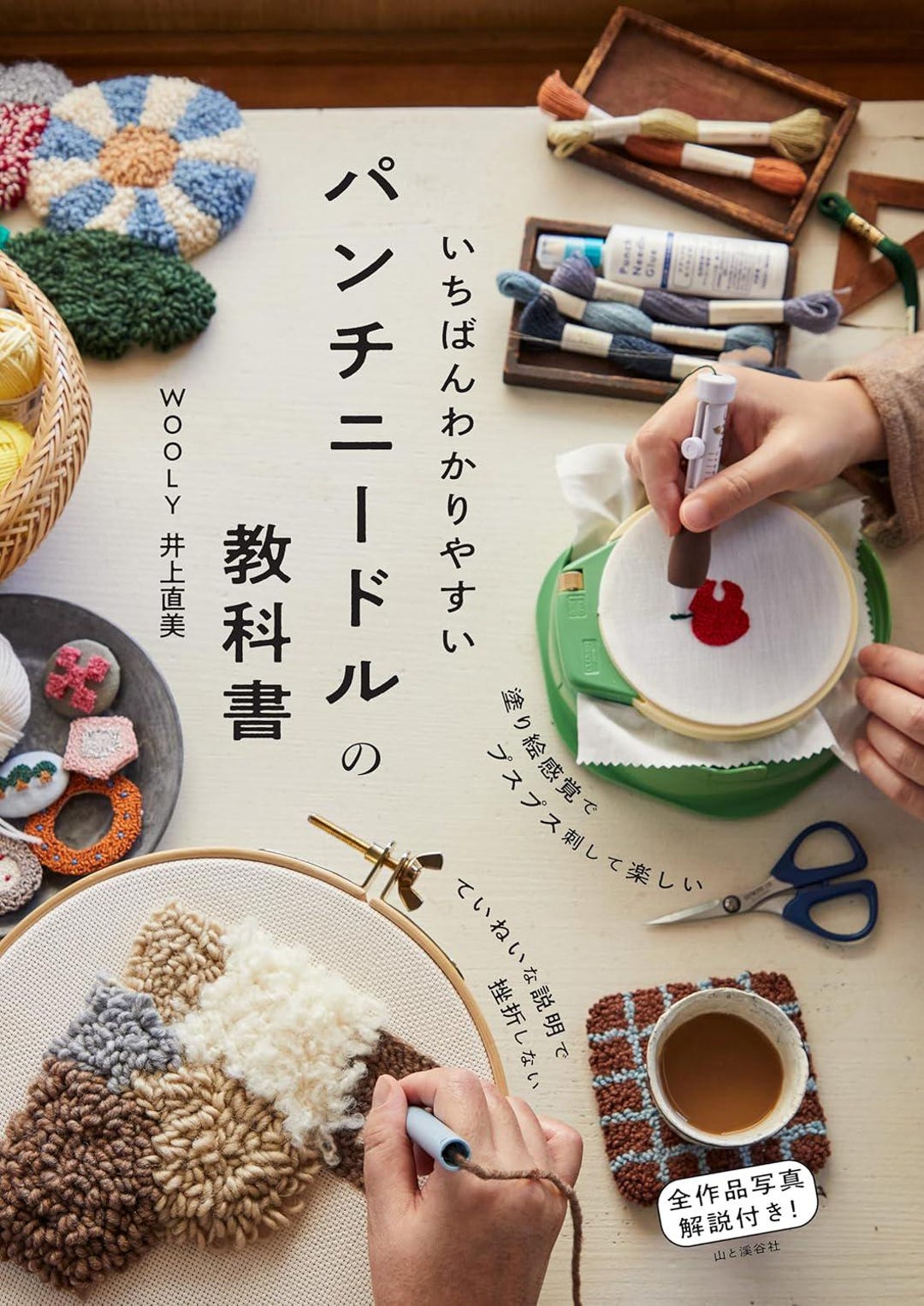 The Easiest to Understand Punch Needle Textbook Japanese Craft Book - Etsy