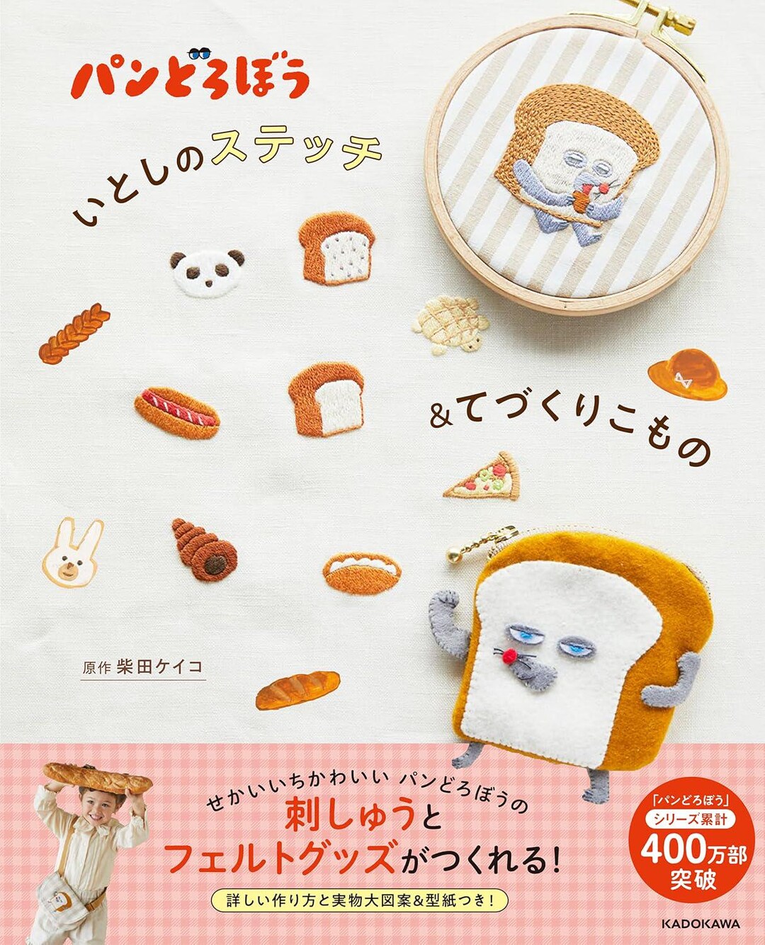 Bread Thief My Stitches & Handmade Items - Japanese Craft Book - Etsy