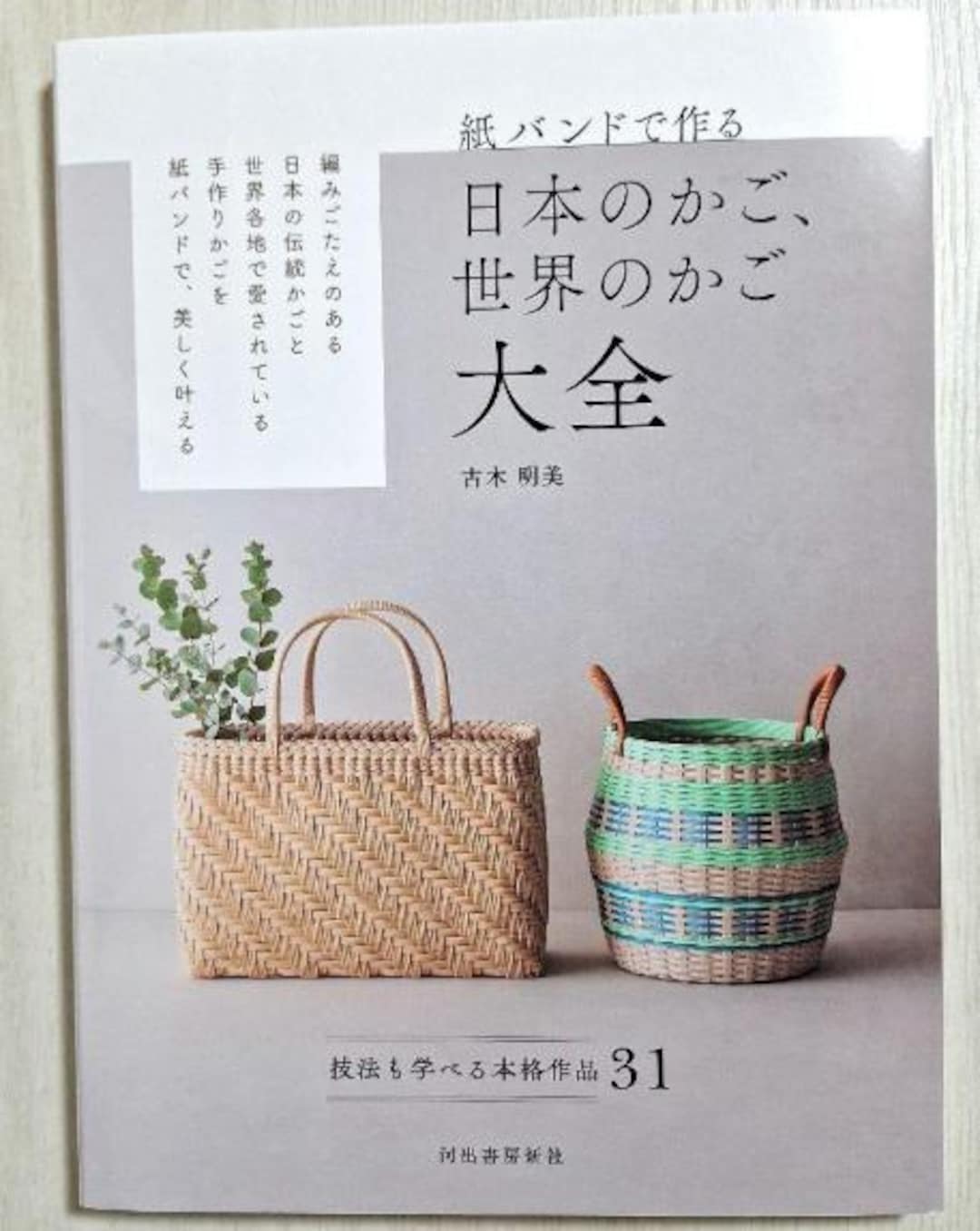 A Comprehensive Guide to Japanese and International Baskets Made From ...