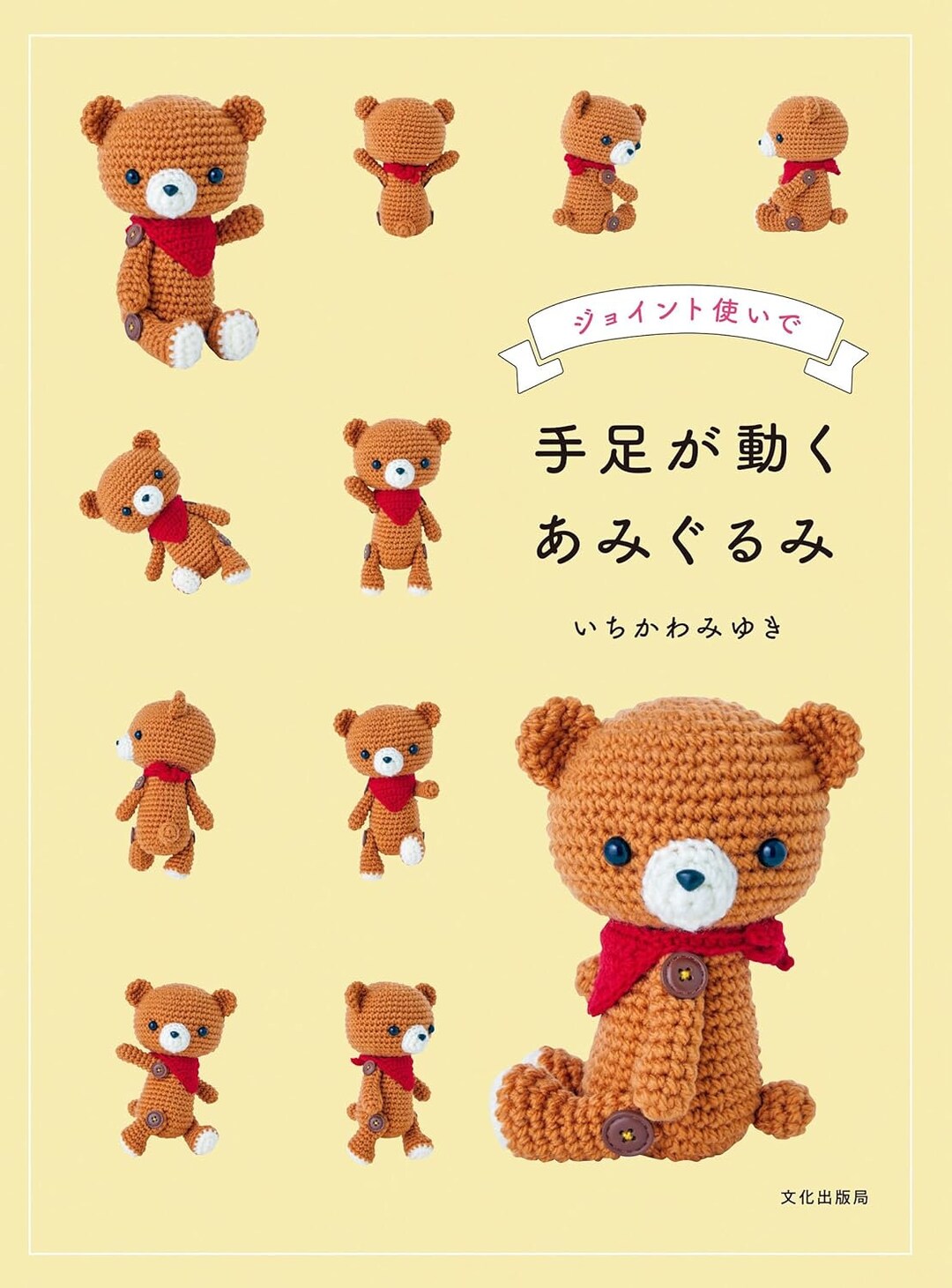 Amigurumi With Moving Limbs Using Joints Japanese Craft Book - Etsy
