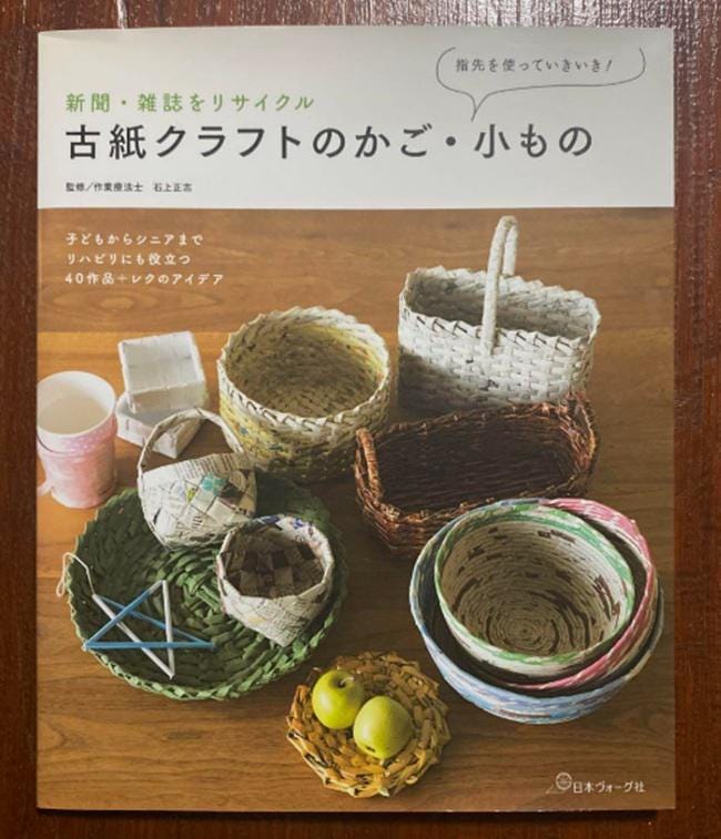 Used Paper Craft Baskets and Small Items - Japanese Craft Book - Etsy