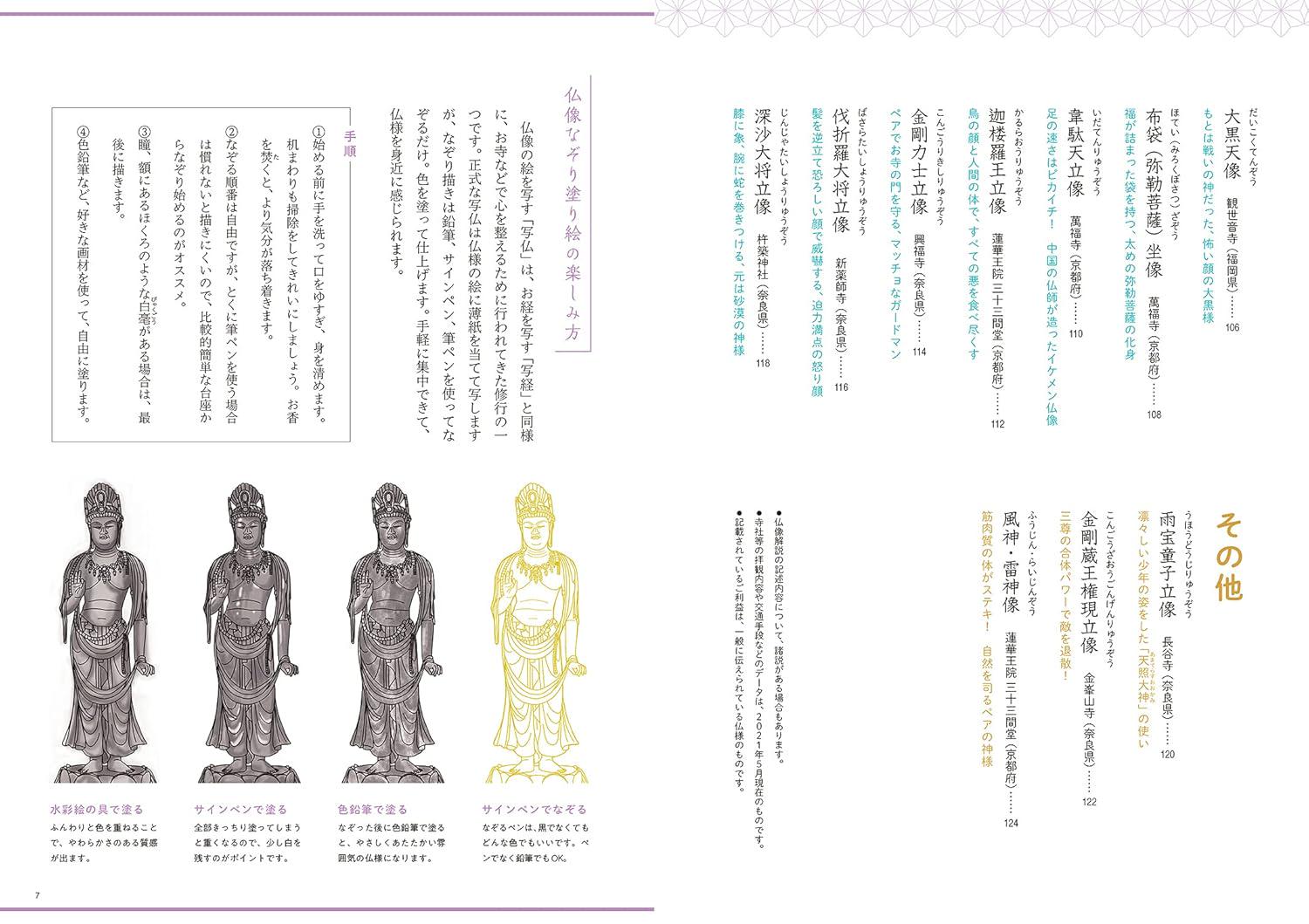 Buddha Statue Tracing Coloring Book - Japanese Coloring Book - Etsy