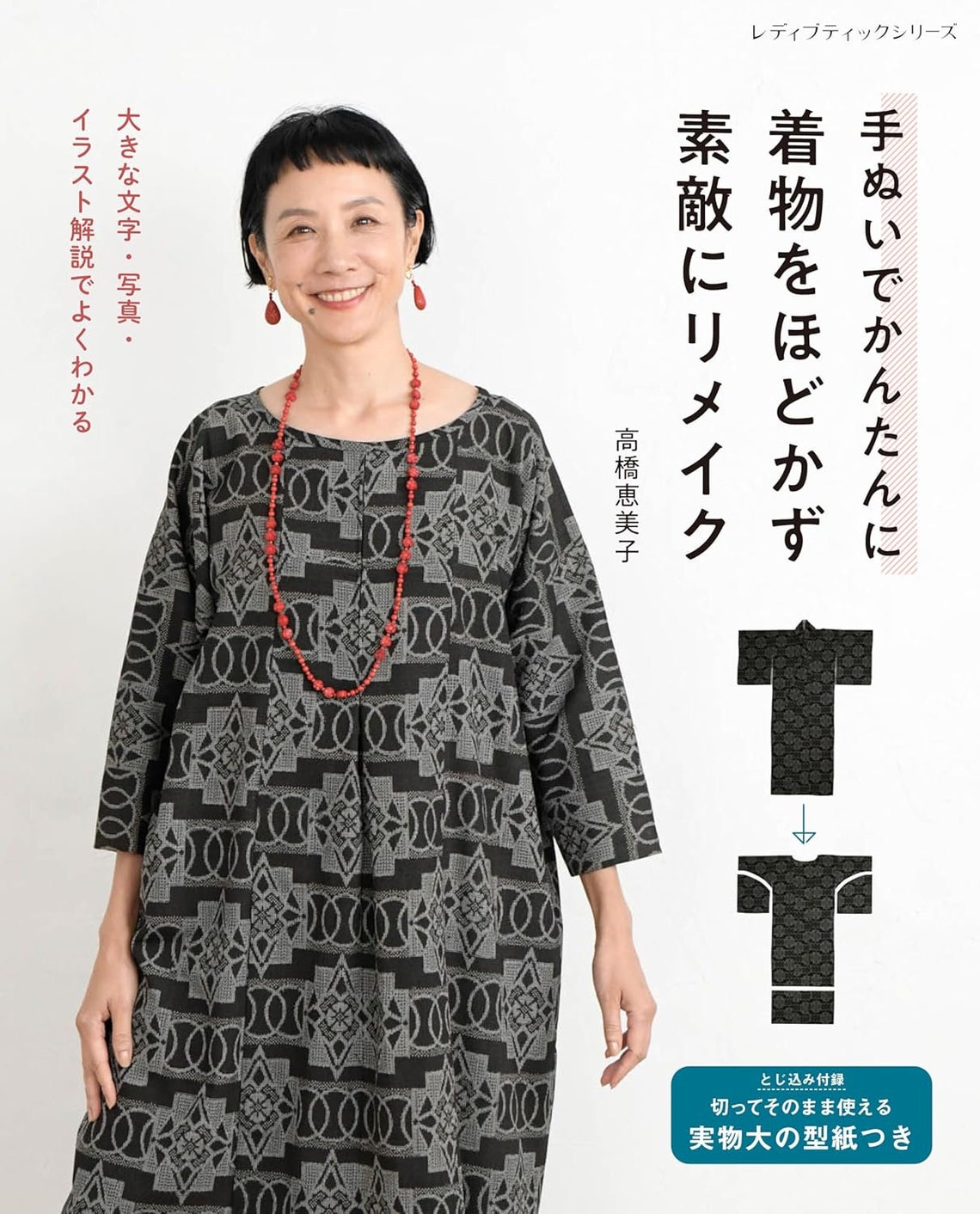 Emiko Takahashi Easily Remake Your Kimono With Hand Sewing Without ...