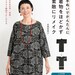 Emiko Takahashi Easily Remake Your Kimono With Hand Sewing Without ...