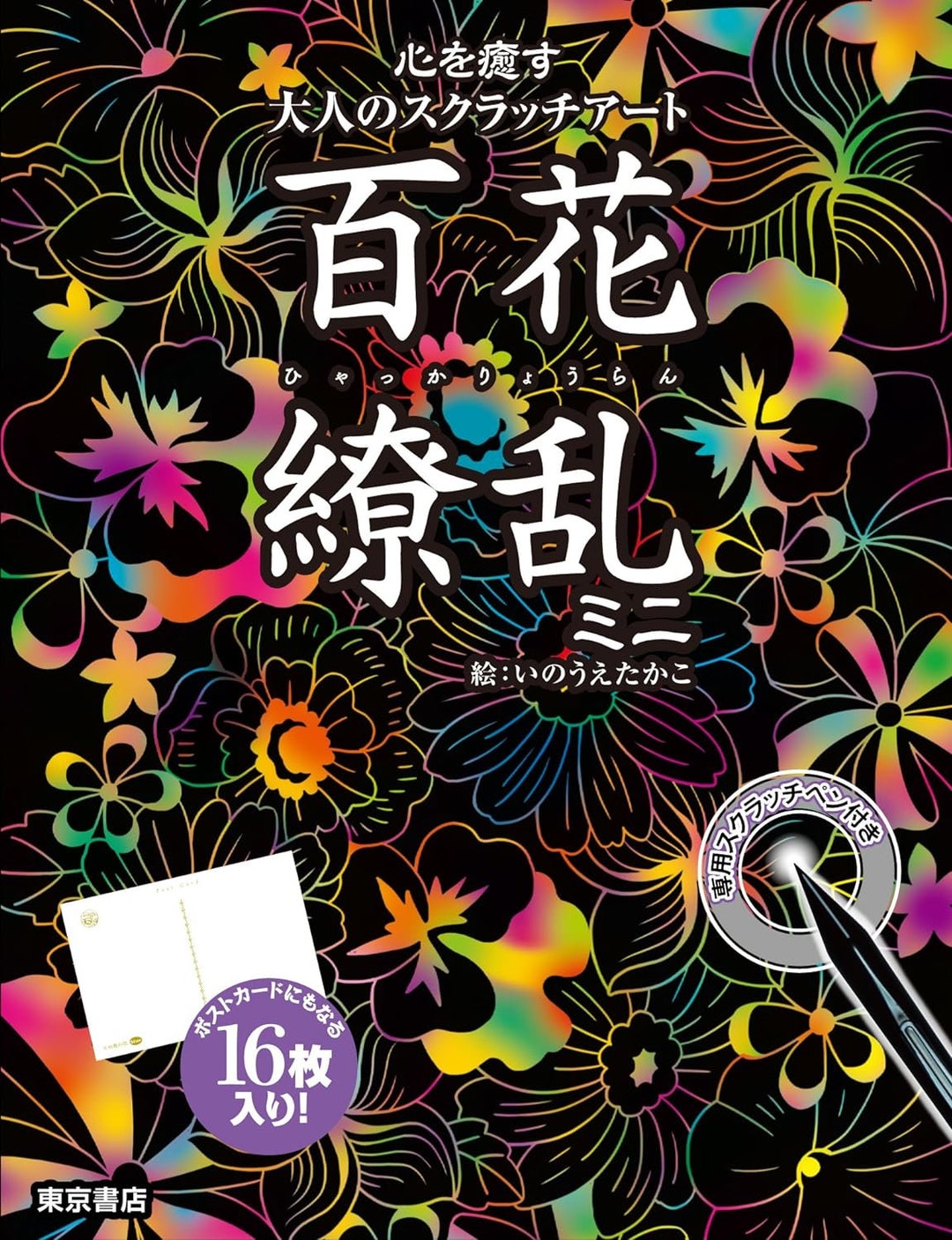 Adult Scratch Art That Heals the Heart Hyakka Ryoran Mini Japan Scratch ...