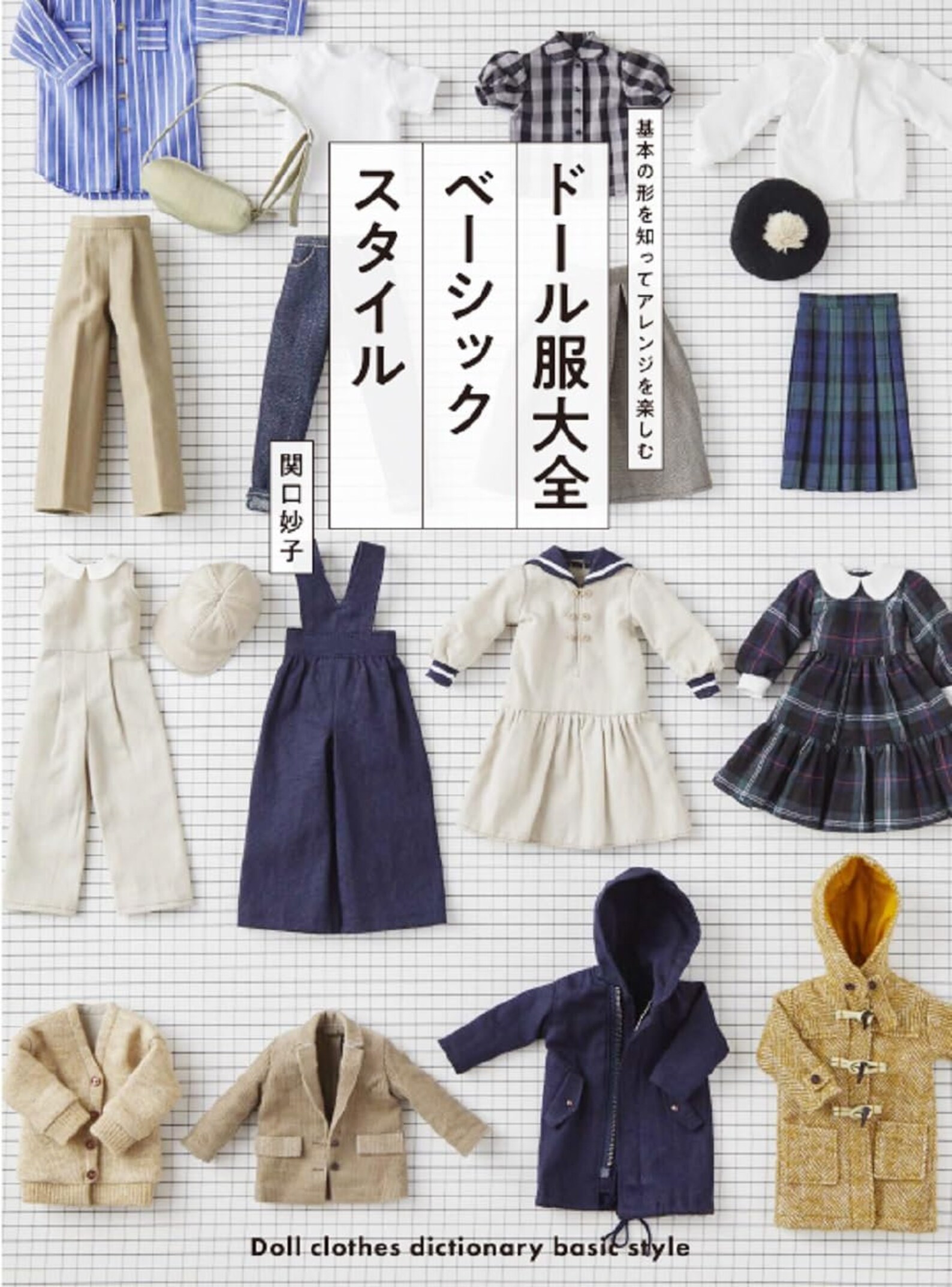 Complete Guide to Doll Clothes Encyclopedia Basic Style - Japanese ...