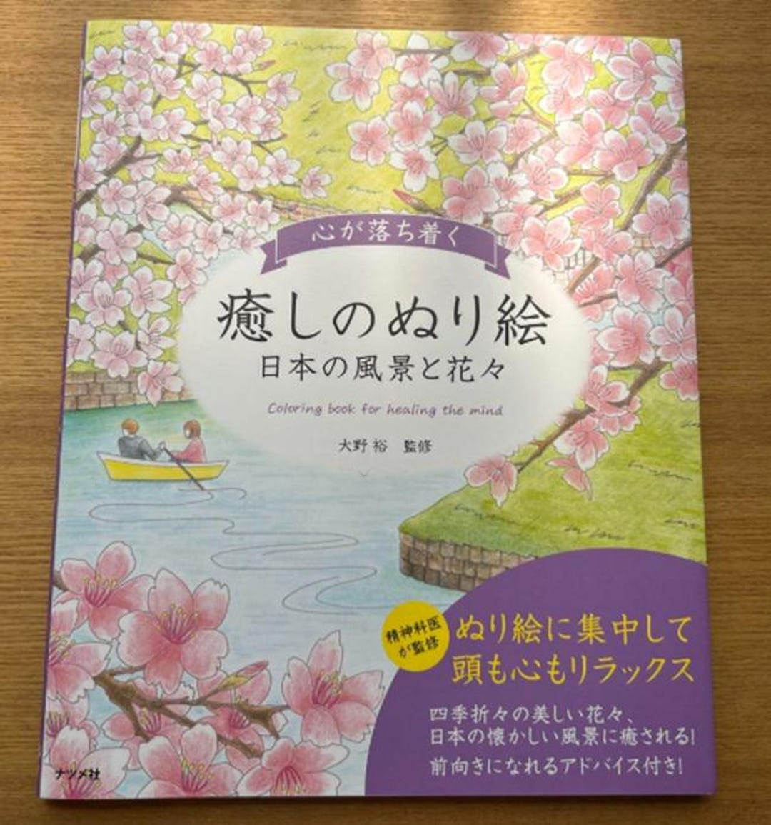 Calming and Soothing Colouring-in - Japanese Landscapes and Flowers ...