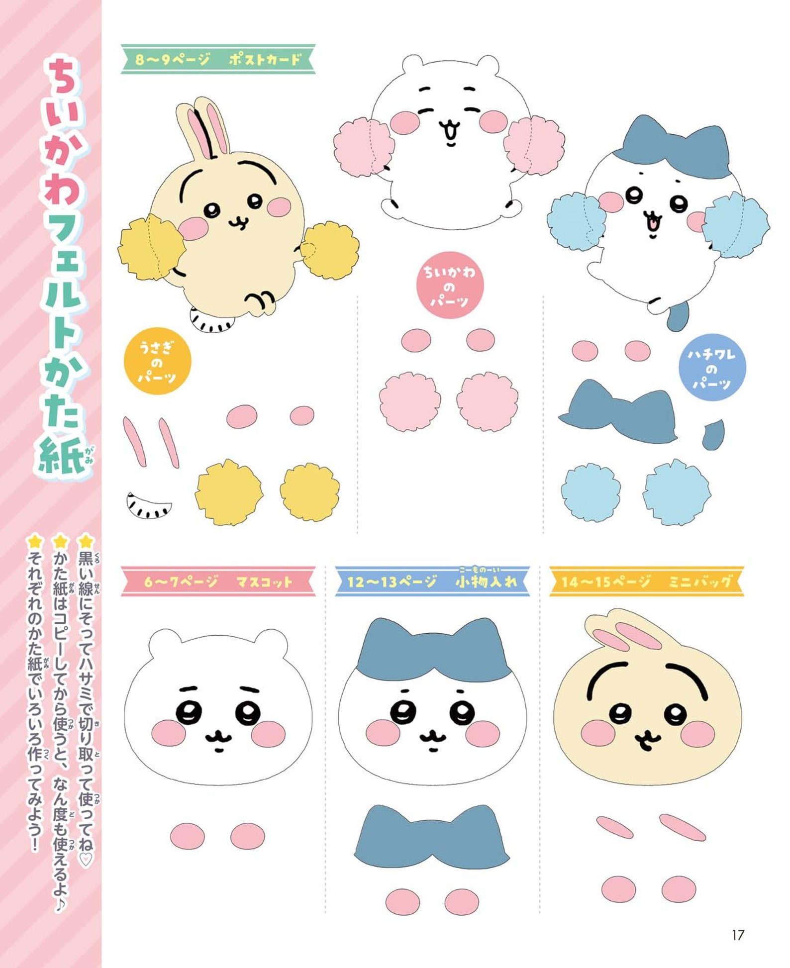 Chikawa Handmade With Felt - Japanese Craft Book - Etsy