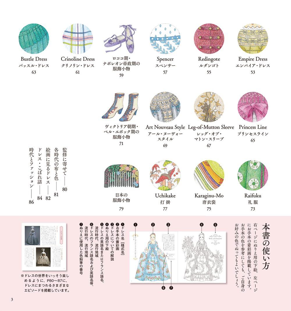 A Coloring Book of Ladies’ Attires ―dresses/robes and Ceremonial ...