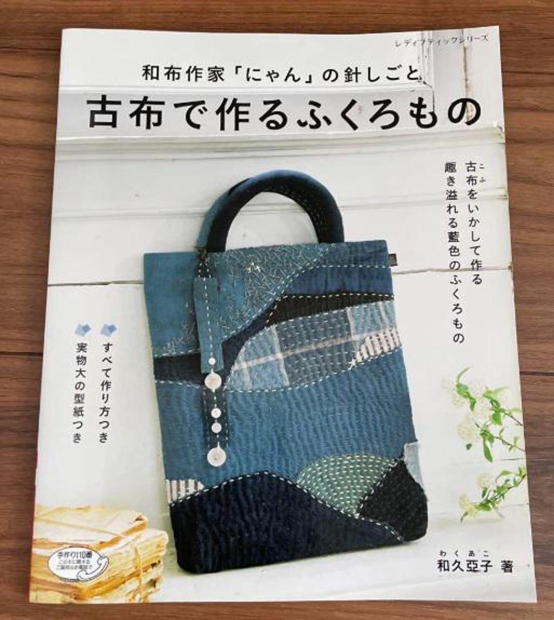 Bags Made From Old Cloth Akiko Waku - Japanese Craft Book - Etsy