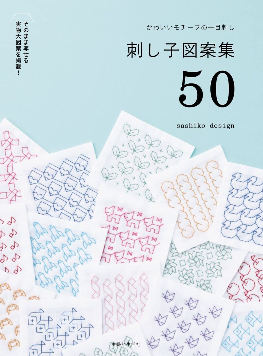 A Collection of 50 Sashiko Patterns With Cute Motifs - Japanese Craft ...