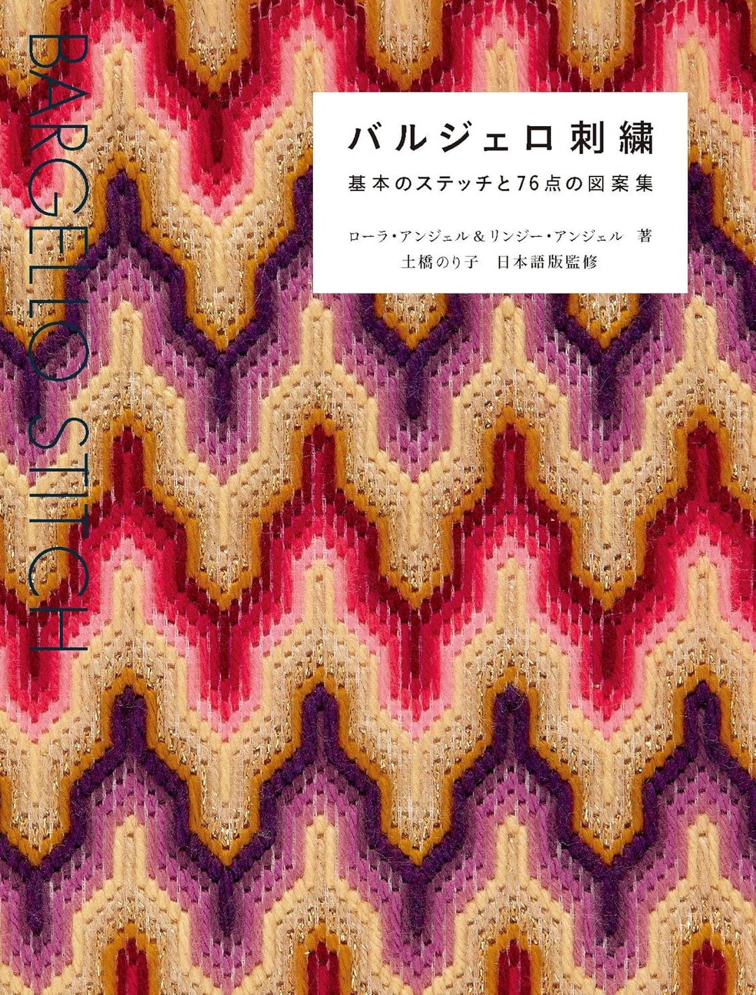 Bargello Embroidery Basic Stitches and 76 Designs Japanese Craft Book - Etsy